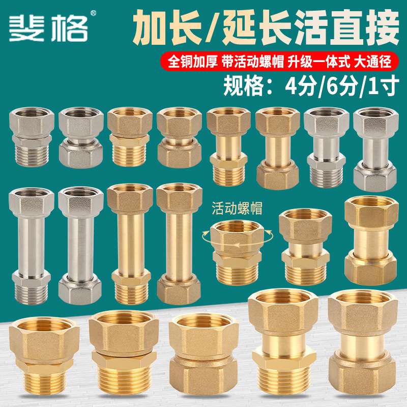 加厚铜4分活接内外丝直接6分加长延长双内丝1寸异径水管变径接头