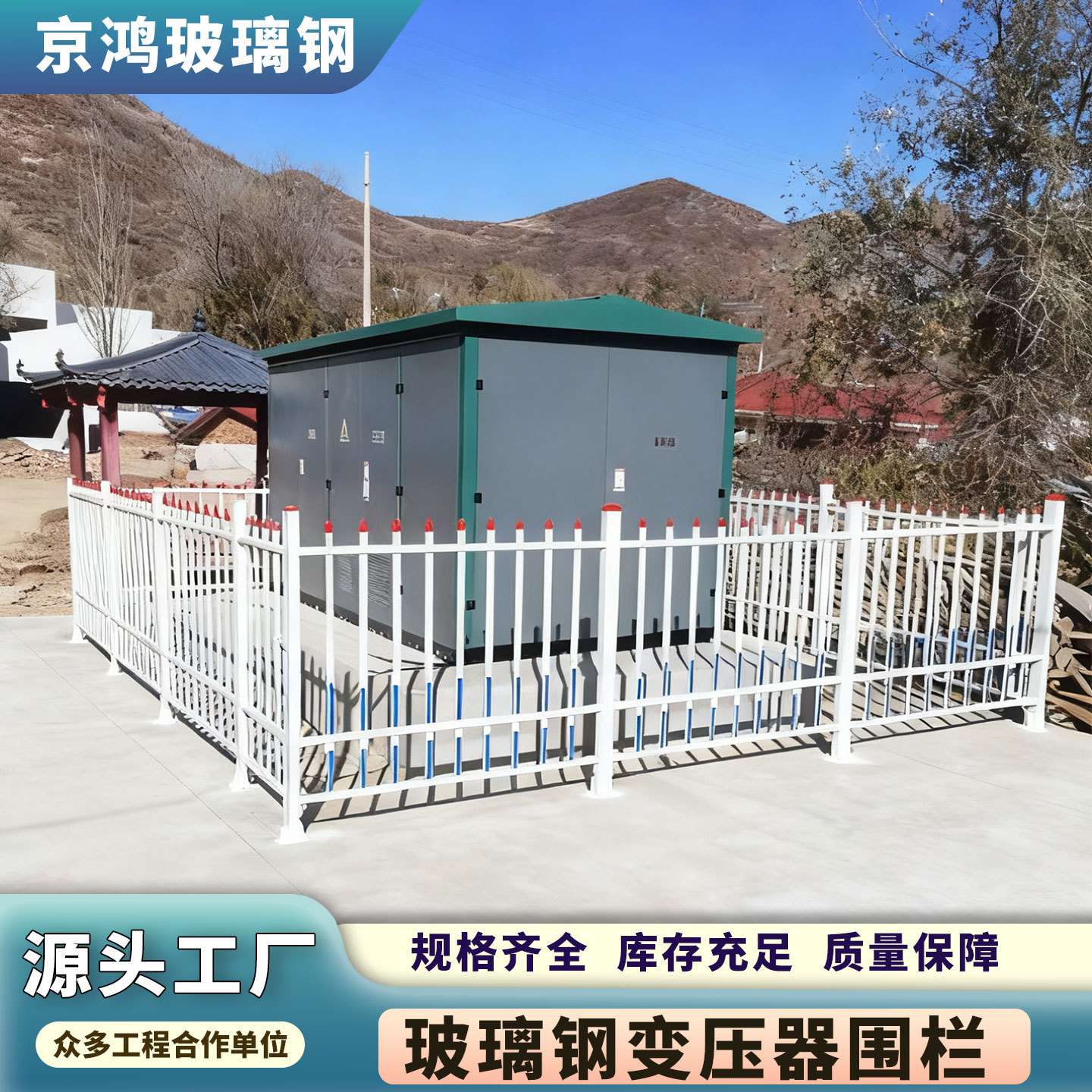 变压器围栏电力施工围挡配电箱电站绝缘安全隔离防护栏玻璃钢围栏