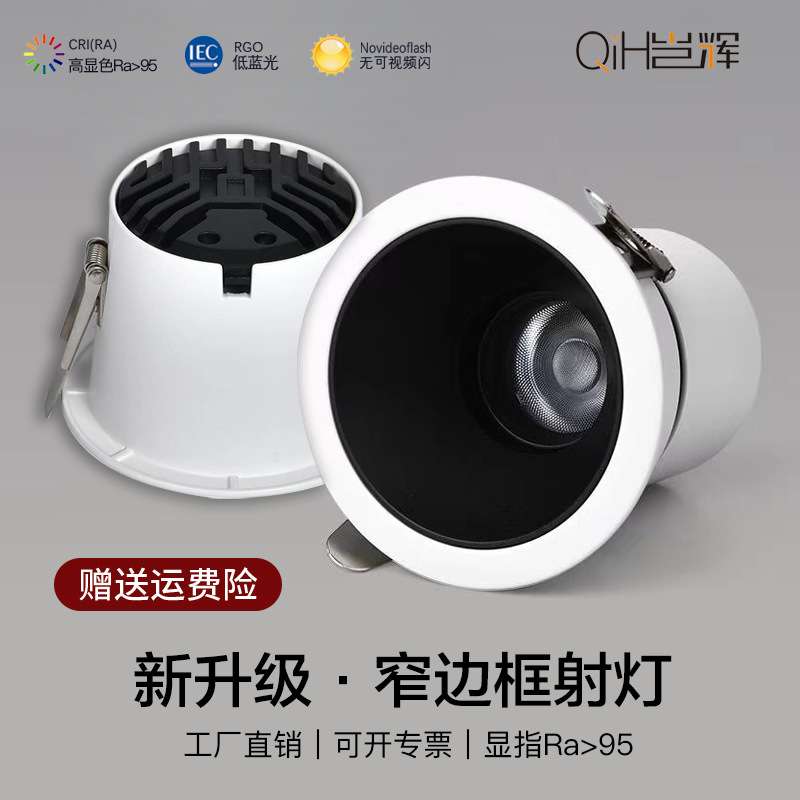全光谱led射灯98显窄边框防眩家用洗墙灯嵌入式客厅高级中山灯具