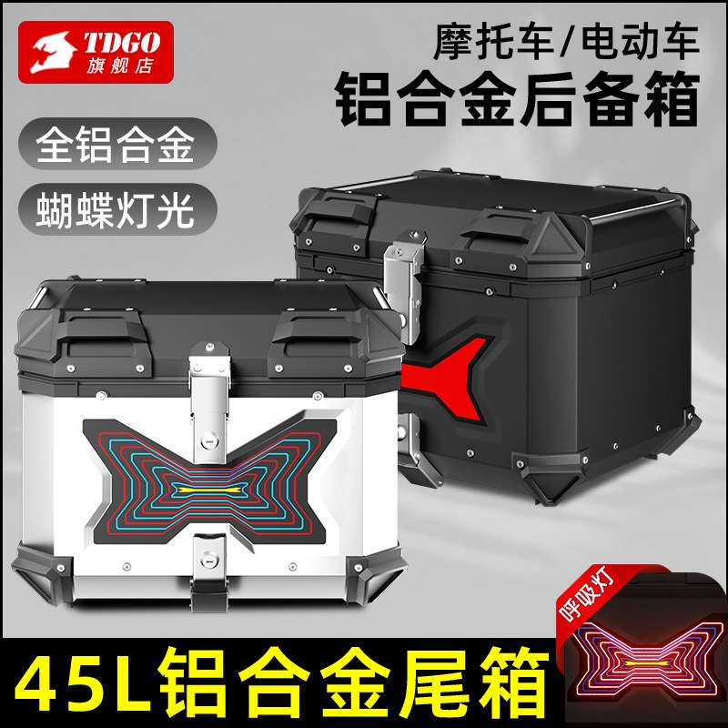 摩托车铝合金后备箱通用超大容量电瓶箱子电动车外卖骑手快拆尾箱