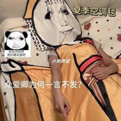 毛毯创意沙雕跪皇帝法兰绒午休毯龙玉涛表情学生U龙图办公室毯子