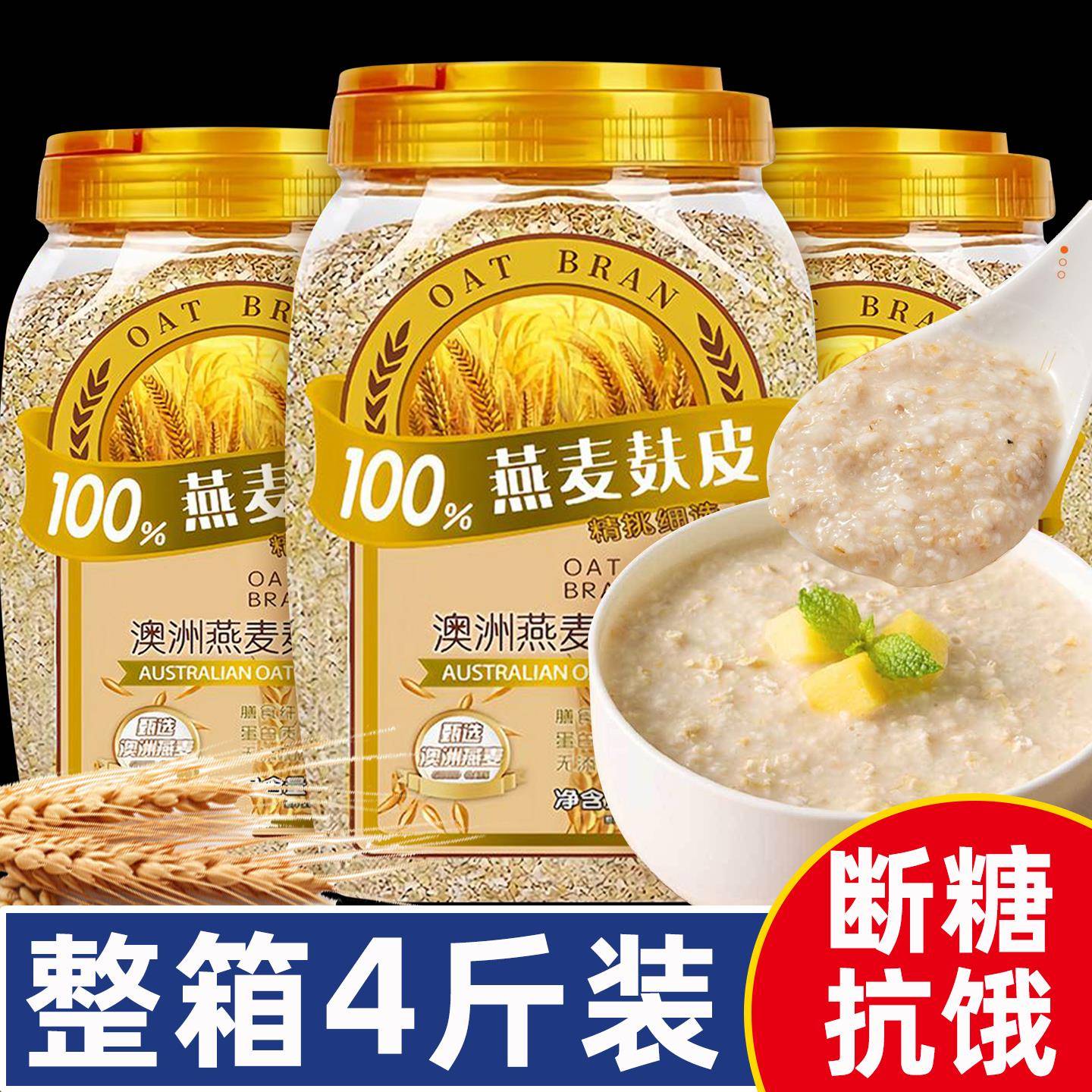 燕麦麸皮官方旗舰店正品无添蔗糖低减营养代餐饱腹脂肥用冲泡即食