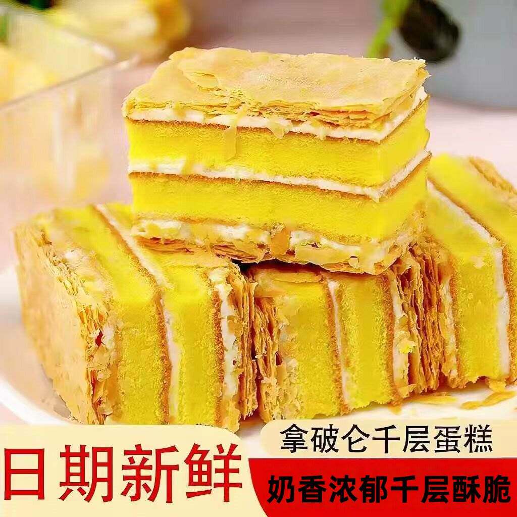 拿破仑边角料蛋糕千层酥奶油面包学生早餐营养糕点心休闲零食品