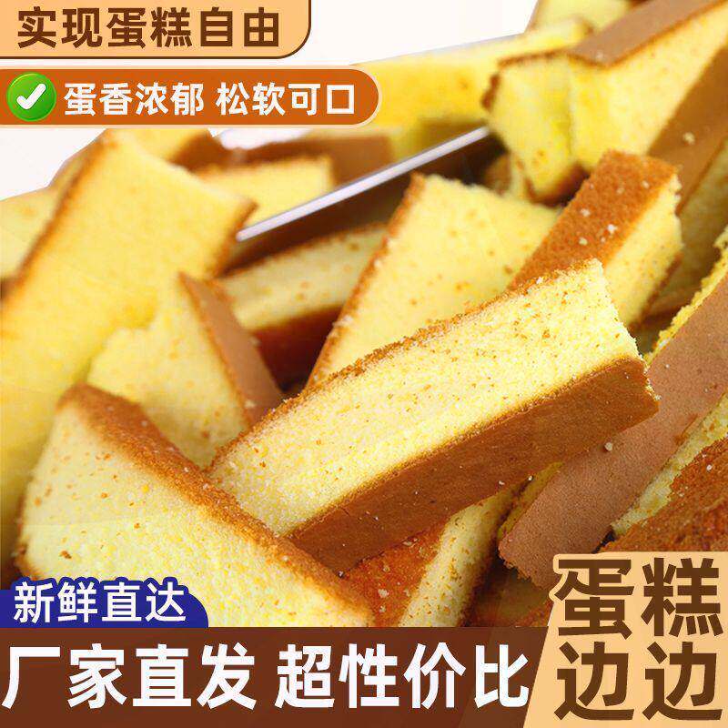 蛋糕边角料网红推荐早餐戚风蛋糕奶香零食整箱充饥夜宵休闲小吃