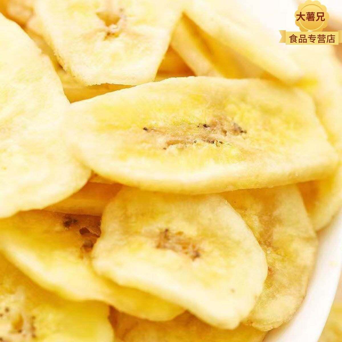 香脆香蕉片香蕉干酥脆蜜饯果干非油炸芭蕉干休闲办公室宿舍零食