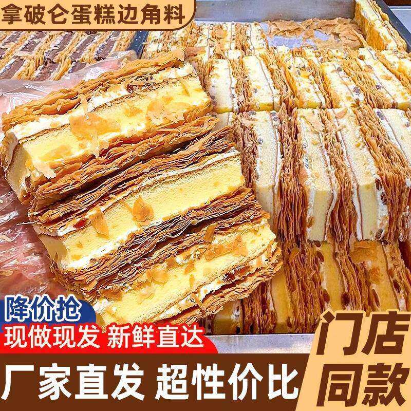 边角料拿破仑蛋糕拿破仑千层酥夹心奶油蛋糕酥皮西式代餐下午茶