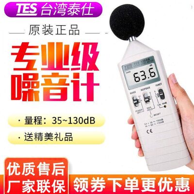 TES台湾TES1350A噪音计手持声级计分贝仪噪音测试仪35130dB分贝测