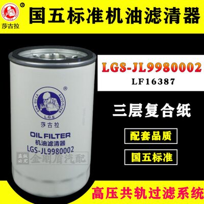 LF16387机滤适配东风天龙天锦DDI NJ-6315X机油滤芯1012010-E9300