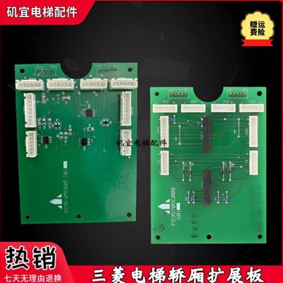 三菱电梯轿厢扩展板 P235705C000G01 通讯板LHS-210A现货秒发全新