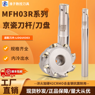 MFH03快进给带内冷出水刀杆刀盘