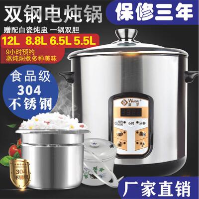 万宇多功能电炖煲304不锈钢汤粥煲电炖锅陶瓷炖盅可以110V定制