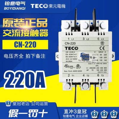 原装TECO台安交流接触器CN-220/100R/125R/150/180/300 180A 220V