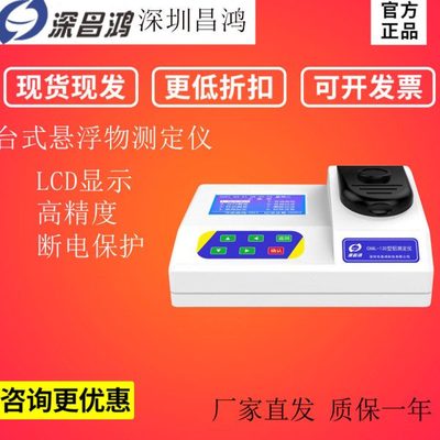 深昌鸿TSS-200_悬浮物测定仪LSS-200_悬浮物测定仪