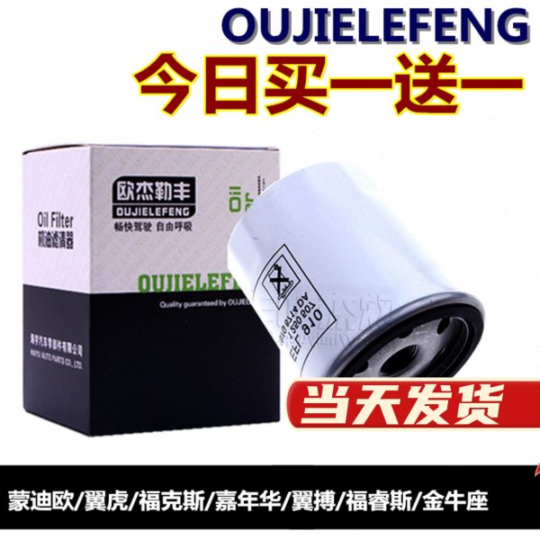 新蒙迪欧翼虎福克斯嘉年华翼搏福睿斯金牛座机滤机油滤芯格清器