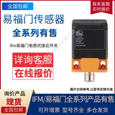ifm易福门接近开关IG5558 位置传感器 磁性接近开关传感器