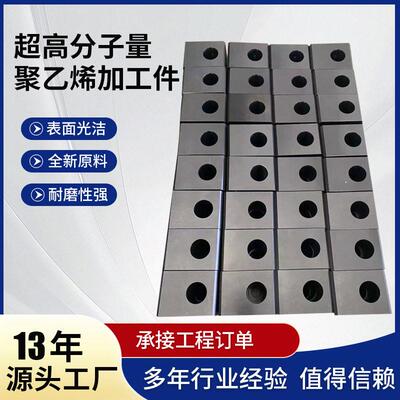 超分子量聚乙烯滑块垫块加工件UHMWPE耐磨件聚乙烯加工件异形件