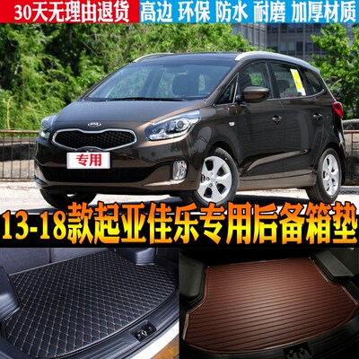 2013/14/15/16/17/18款B起亚佳乐专用防水后备箱尾箱垫子 改装配