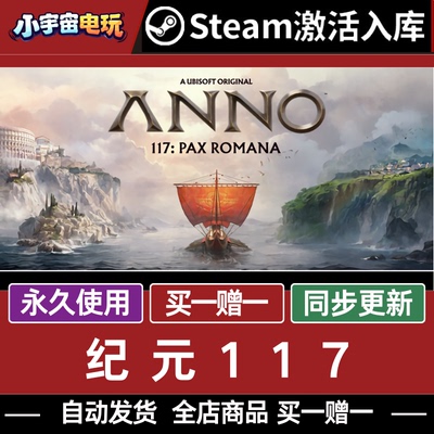 纪元117罗马和平 正版Steam激活码CDKey入库 Anno 117 全DLC游戏