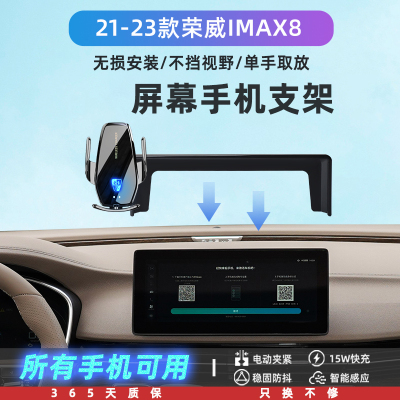 23款荣b威IMAX8专用车载手机支架无线充电屏幕款汽车用品21大全22