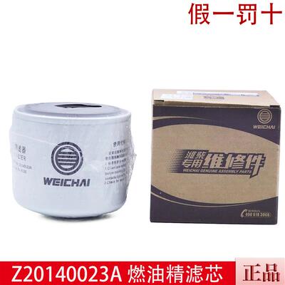 Z20140023A/CX101v0柴油滤清器滤芯WP3/3.7/4.1燃油滤芯