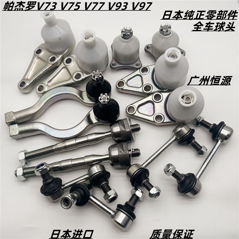 适用帕杰罗V73V7577V93V97上下F摆臂悬挂球头前后平衡杆方向机球