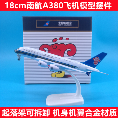 南航客机A380合金飞机模型摆件B787带轮B737国产ARJ-21.纪念品收