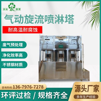 气旋塔不锈钢方形高效气旋混动喷淋塔旋流塔喷漆房水喷淋废气处理