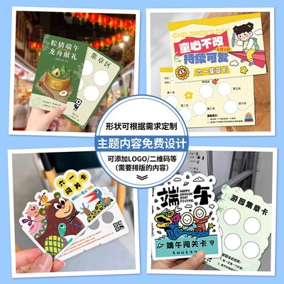 游园集章卡定做幼儿园签到邀请函印章卡片小学生游戏任务通关奖励