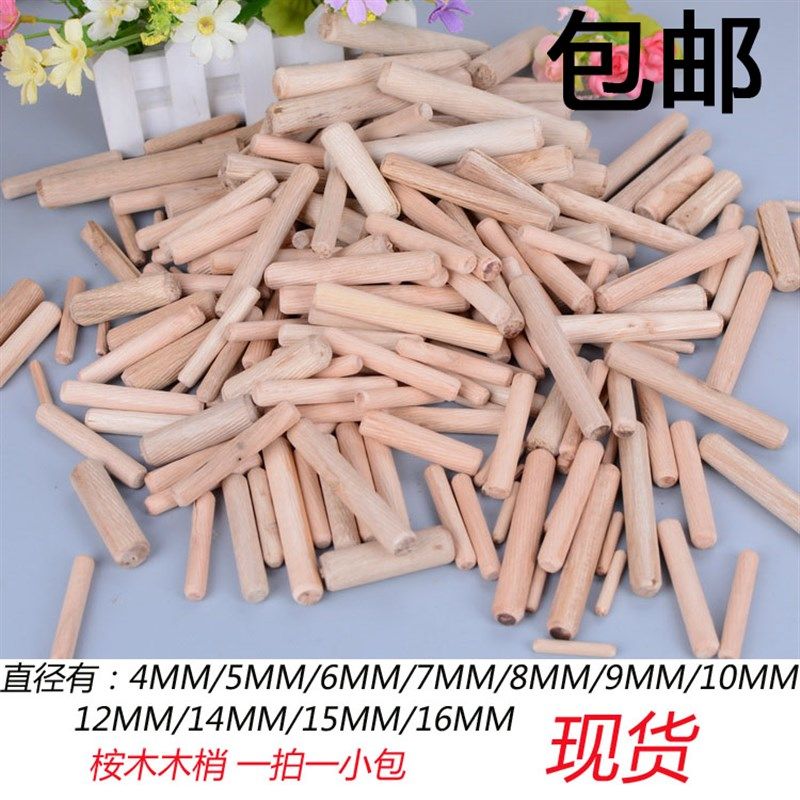 包邮 桉木圆木榫/木栓/木棒/木塞/钉/木楔/木梢家T具配件 一拍一