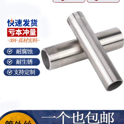 304不锈钢100mm外丝单头丝加长2D01单边外牙接头管子件丝扣水暖4