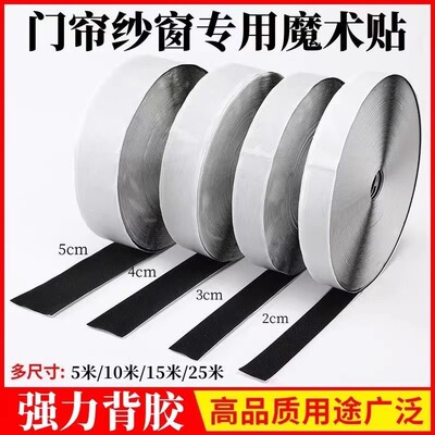 强力背胶魔术贴纱窗子母扣门帘自粘贴无痕双面胶贴勾面毛面魔术贴