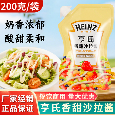 亨氏香甜沙拉酱千岛酱水果蔬菜小轻纯色拉酱蛋黄肉松面包寿司食材