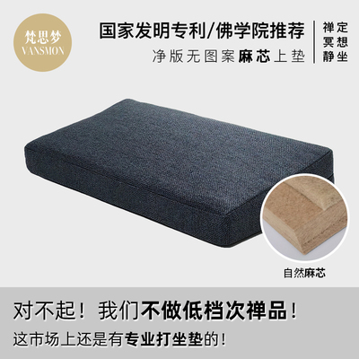 佛学院天然麻芯专用打坐上垫禅修冥想静坐蒲团跪拜佛家用斜坡上垫