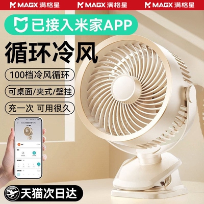 已接入米家】16°制冷桌面循环扇