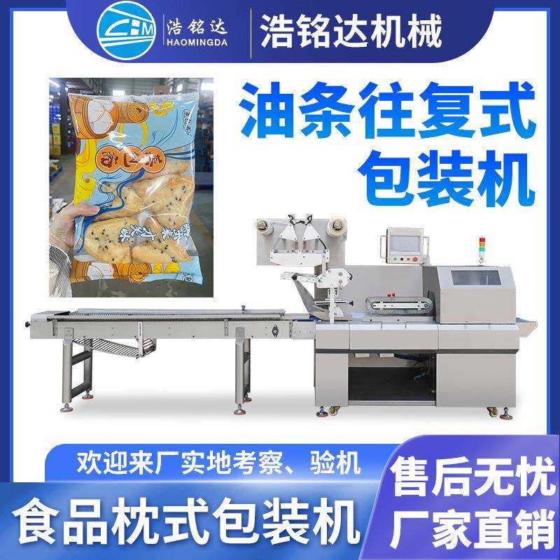 速冻油条包装机锅贴煎饺自动装袋打包机窝窝头春卷枕式包装机