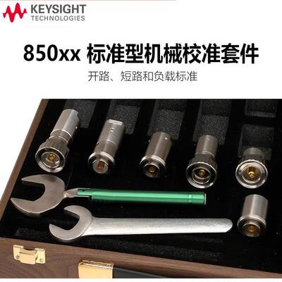 机械校准件85032F/85033E/85036B/85038A/85050B/85052B