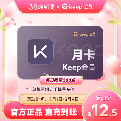 【限量活动】Keep会员1个月 运动健身vip会员1个月 月卡30天 直充