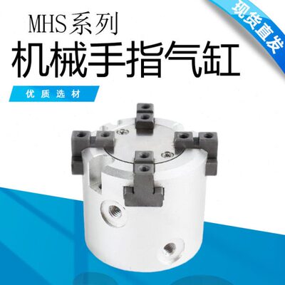 气动夹爪机械手指气缸MHSL3/MHSH16/20/25/32/40/50/63/80/100125