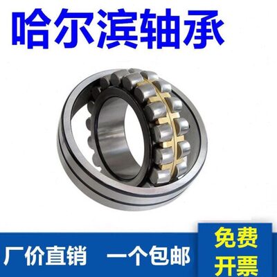 哈尔滨轴承 22220 22222 22224 22226 22228 22230CA/W33  K CC