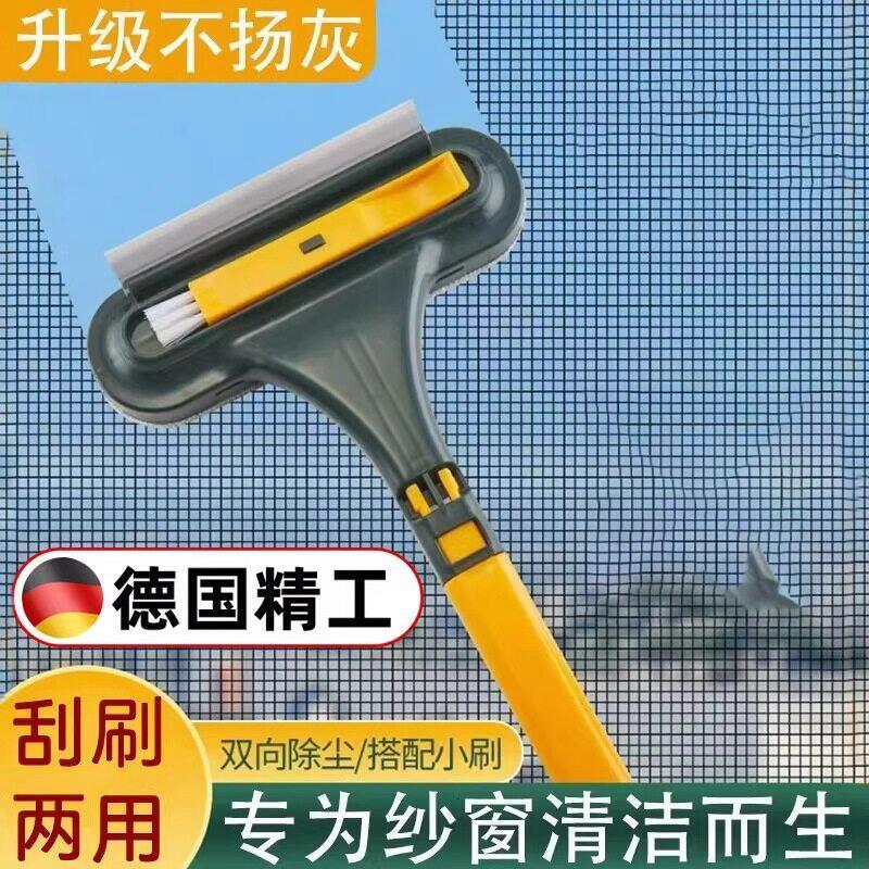 德国工艺纱窗清洗免拆洗金刚网纱窗专用玻璃沙窗清洁刮刷两用