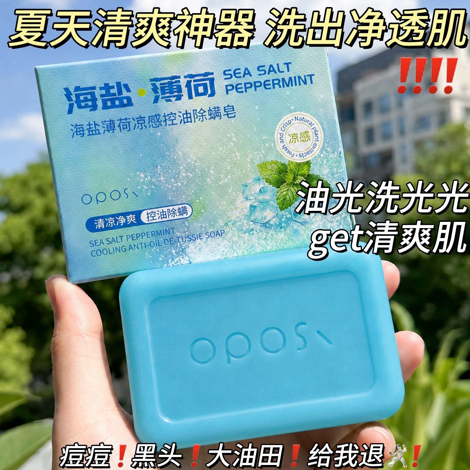 海盐薄荷凉感控油除螨皂洗脸洗澡手工肥皂持久留香保湿滋润男女士