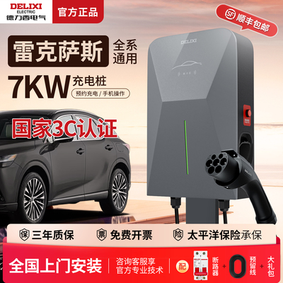 德力西7KW汽车充电桩雷克萨斯用