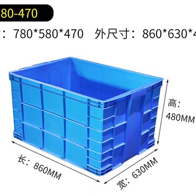 860*630*480塑料周转箱特大号780收E纳大箱子780*580*470胶框胶箱