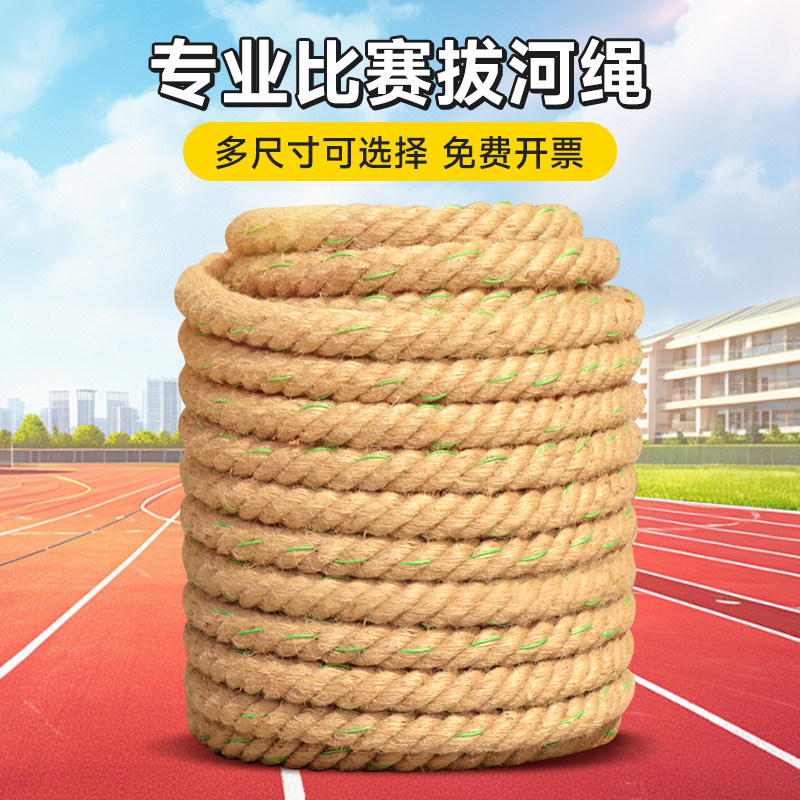 拔河比赛专用绳子成人加粗麻绳耐磨儿童幼儿园亲子活动攀爬训练绳