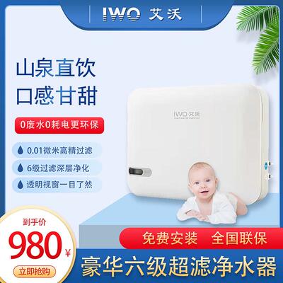 艾沃净水器AWU508-6家用直饮厨房自来水过滤器前置过滤六级超滤机