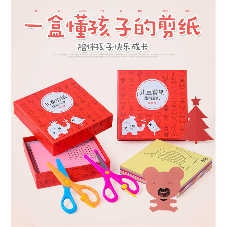 幼儿园儿童剪纸手工书男女宝3-6岁趣味折纸早教动手益智礼盒材料