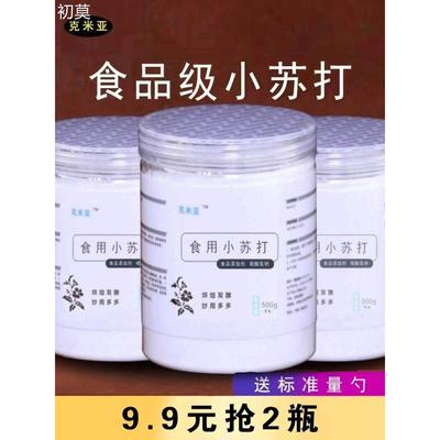 食用小苏打粉烘焙清洁去污多功能家用刷牙厨房除垢清洗果蔬小苏打