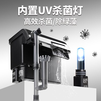 鱼缸中大型瀑布式壁挂水泵杀菌灯过滤器三合一净水循环增氧循环泵