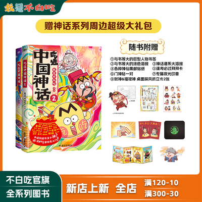 我是不白吃吃透中国神话系列