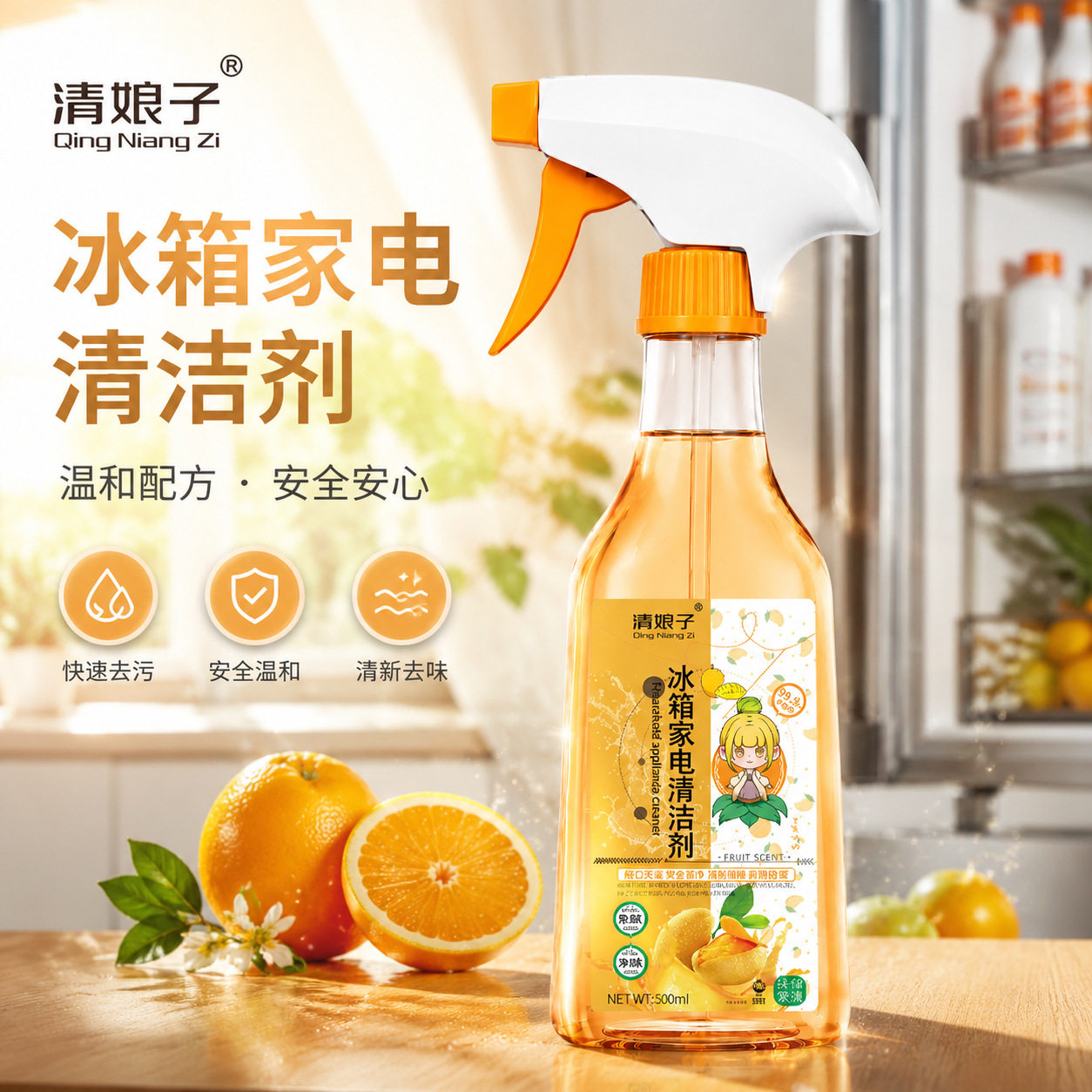 清娘子冰箱家电清洁剂厨电去污去油去霉斑霉菌去味净化冰箱除臭剂
